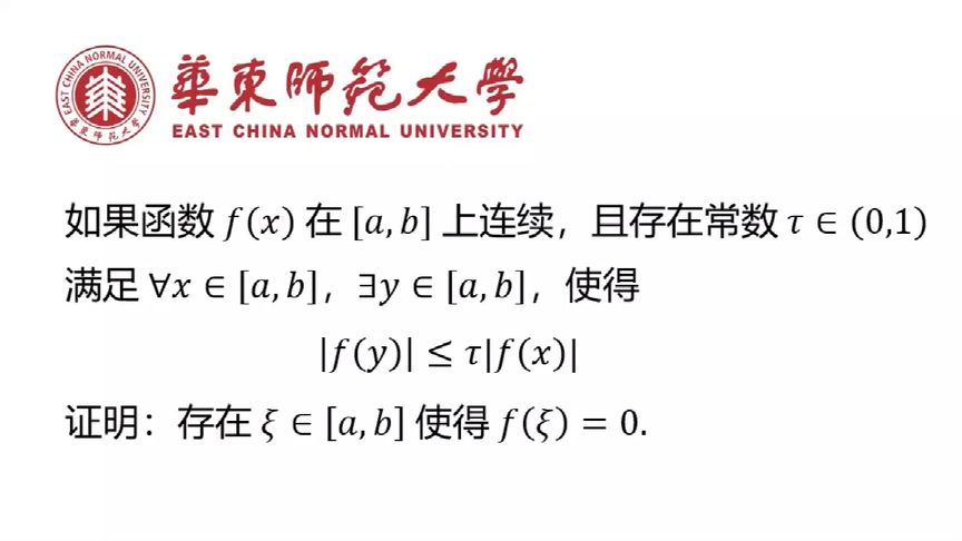 【华东师大】《数学分析》考研题:实数的完备性证明题