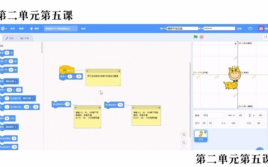 第五课:坐标及X与Y坐标值设定