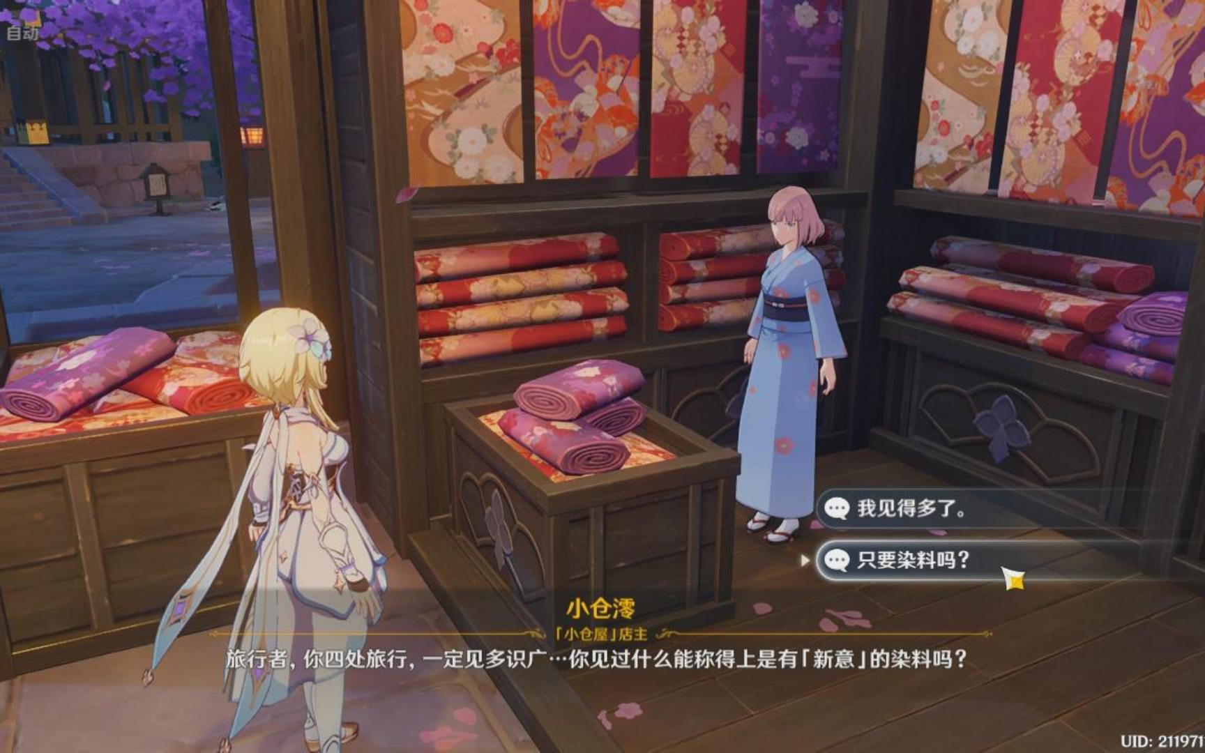 【原神】稻妻的每日任务:稻妻时尚入门P1 流程解说 附剧情