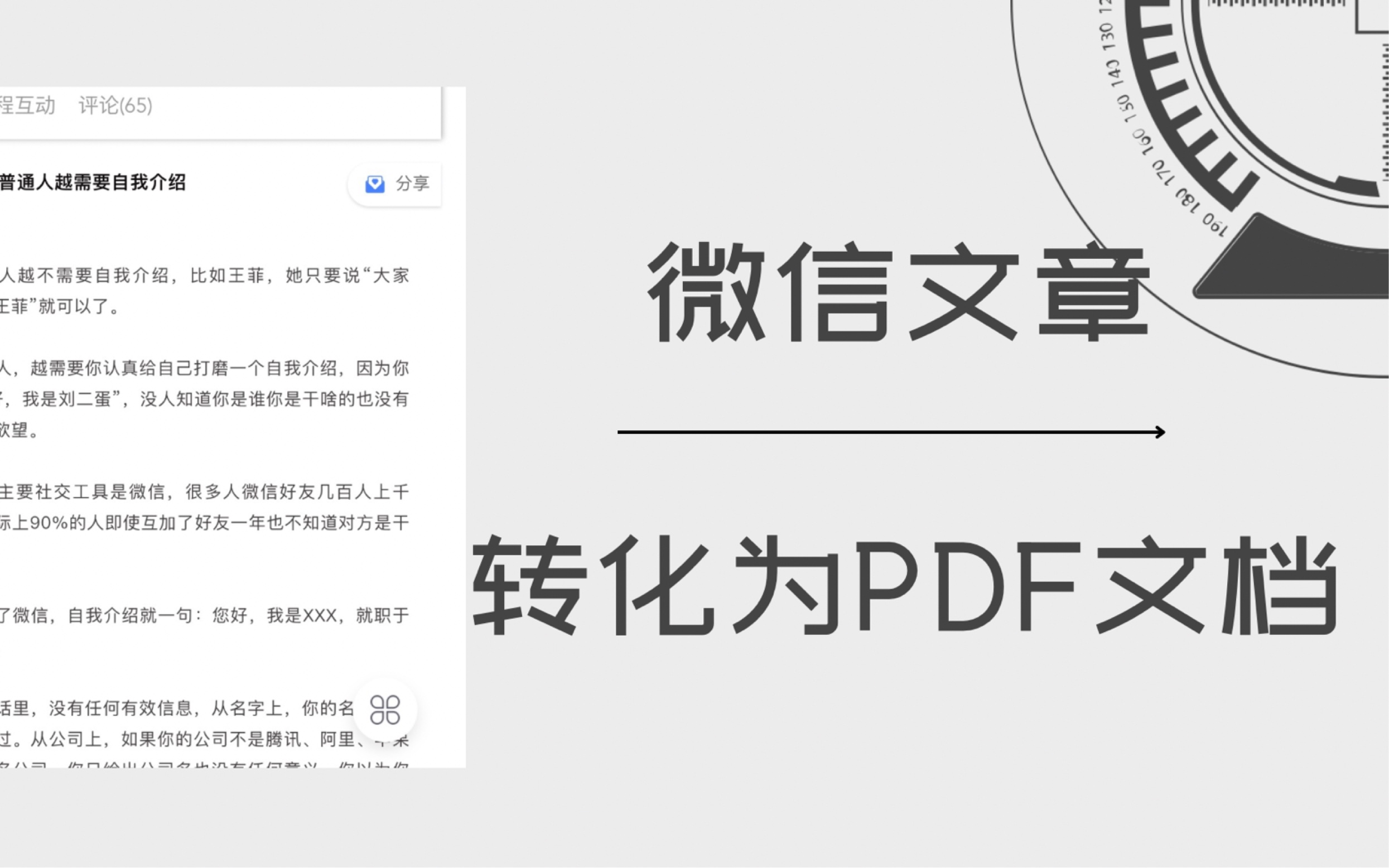微信付费文章转化为PDF方法
