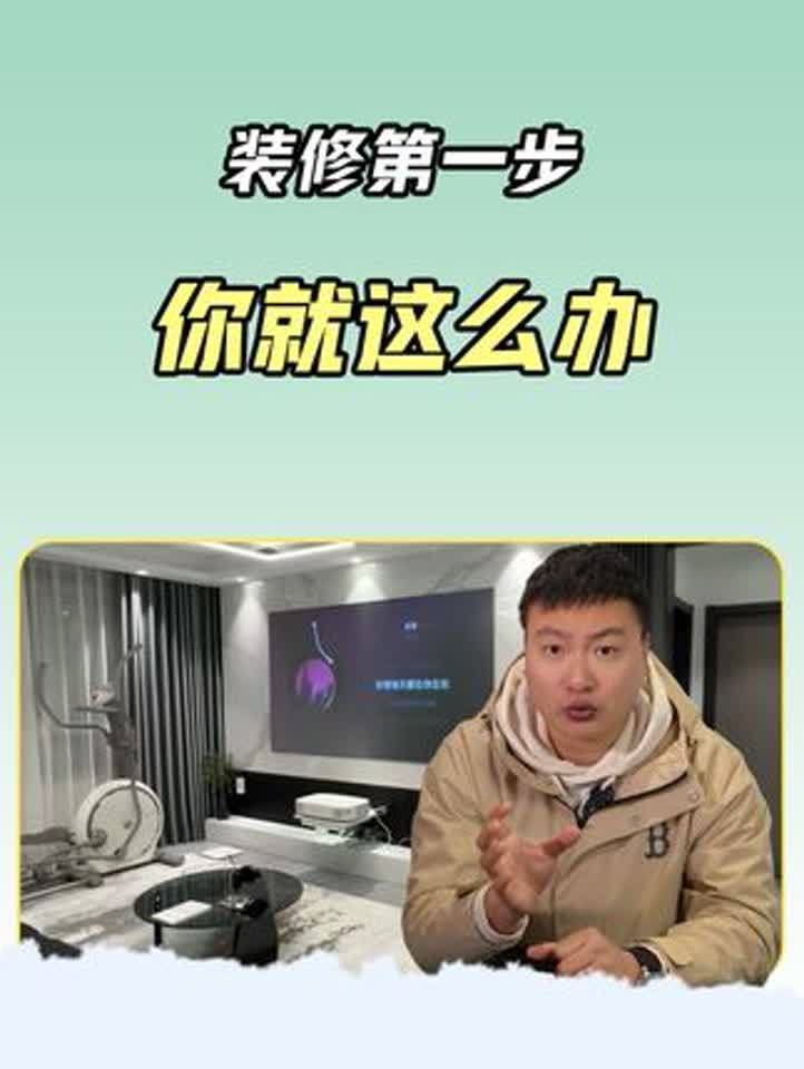 装修第一步,一定是先把家电选好#家电 #装修