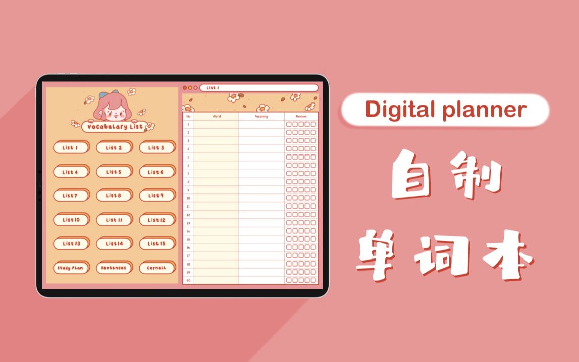 电子手帐|自制单词本