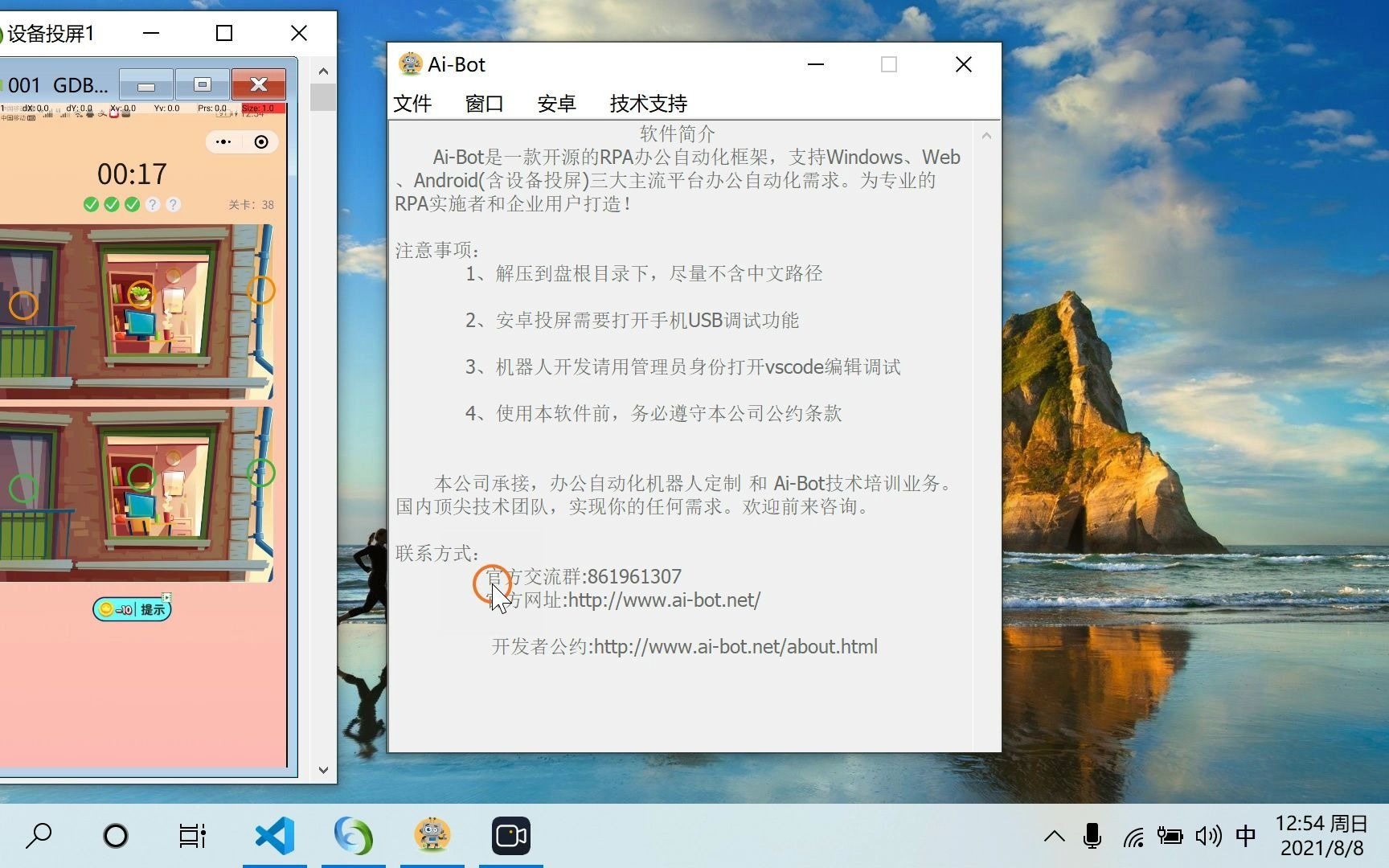 安卓跨平台图色定位,无需root
