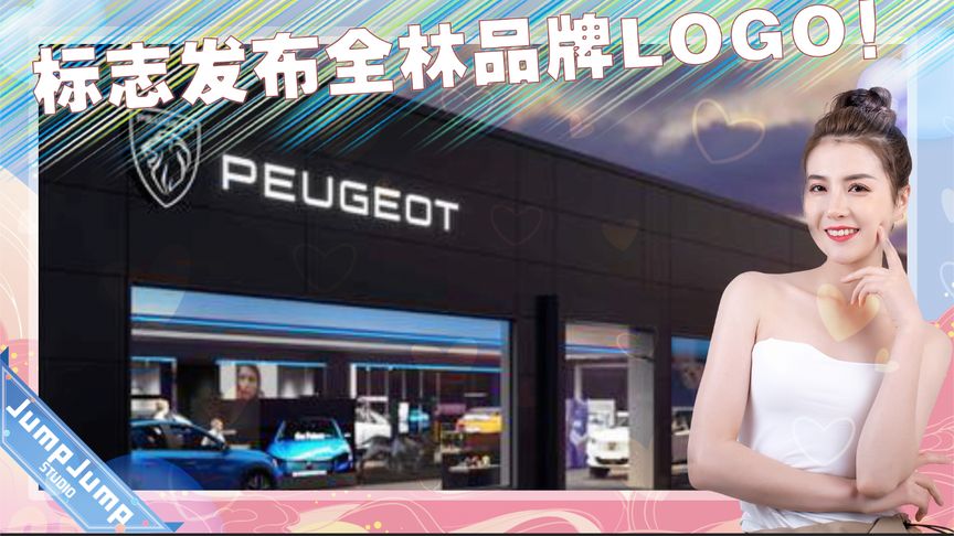 永恒!个性!品质!标志发布全新品牌LOGO