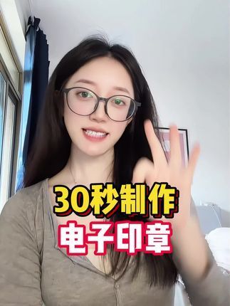 30秒就能教会你制作电子印章! #word #excel #wps #办公技巧 #office...