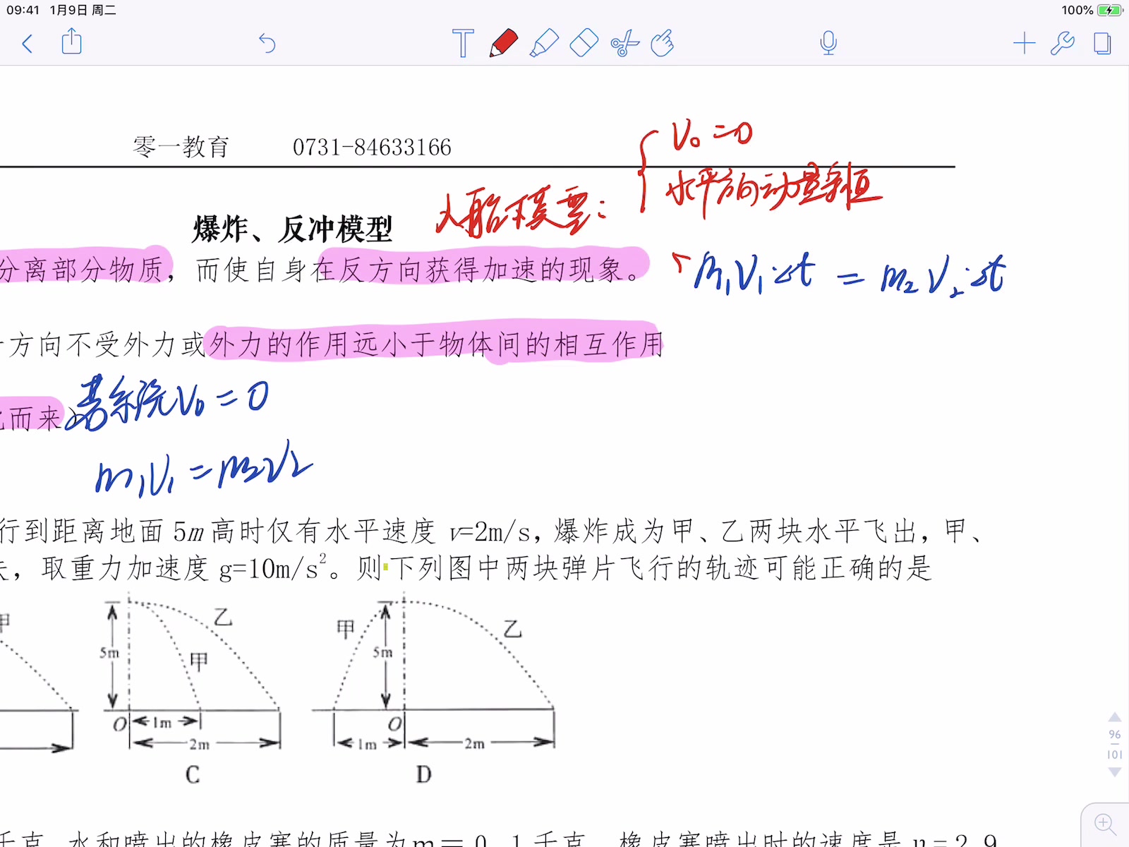 动量守恒——爆炸反冲人船模型
