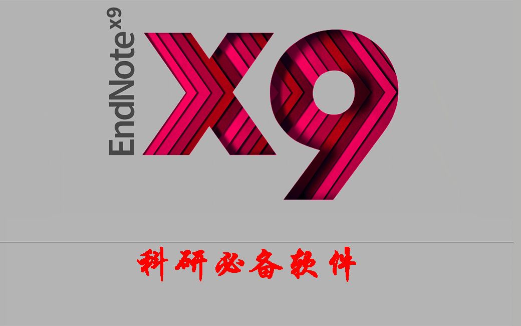 【Endnote X9.1基础教程】---批量替换参考文献类型(中英文混排3.0)