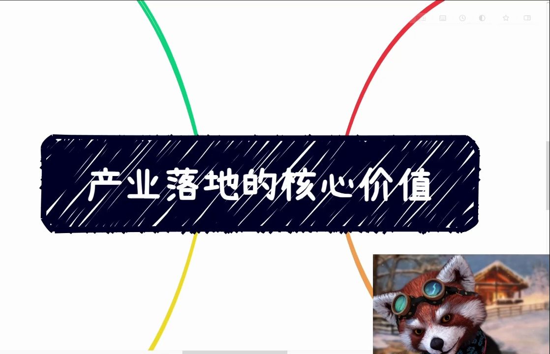 产业落地的核心价值