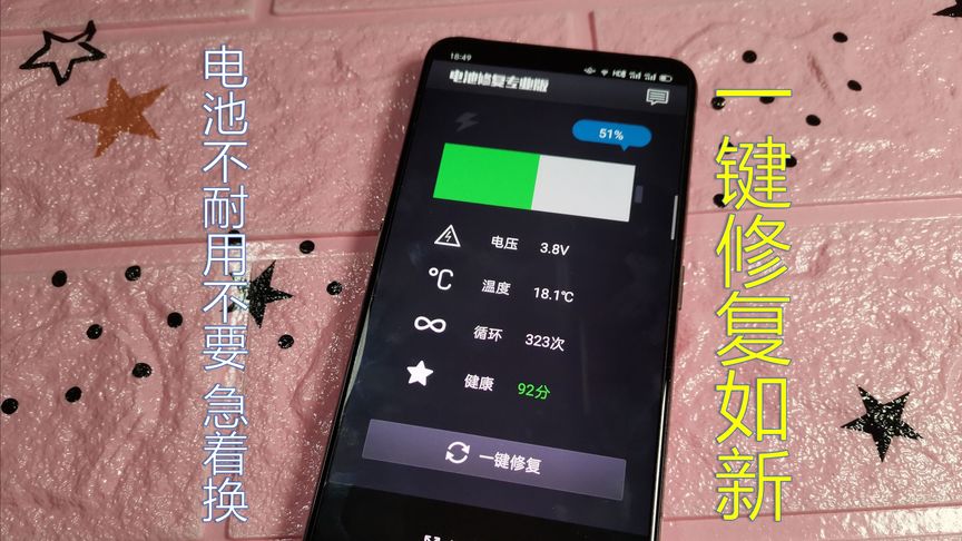 手机电池不耐用,先别急着换,教你一招,立马修复如新