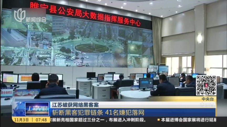 江苏破获网络黑客案:斩断黑客犯罪链条,41名嫌犯落网