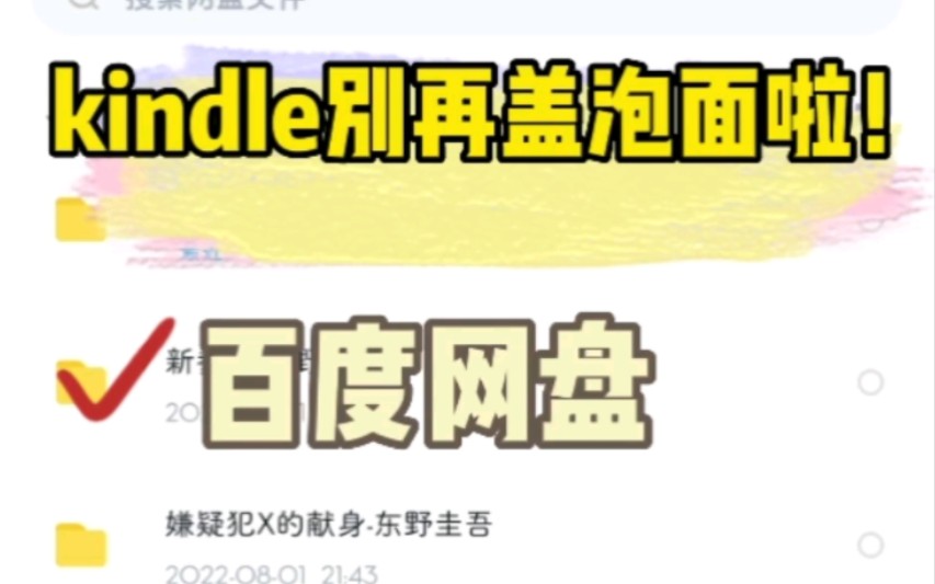 别再该泡面啦!两个软件搞定手机传书!