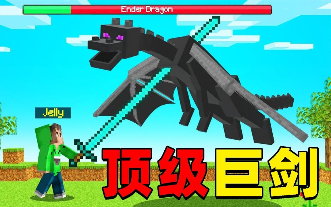 我的世界:开局一把小木剑,最后升级为超级神剑并通关游戏!_单机游戏...