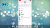 微信置顶文字怎么设置