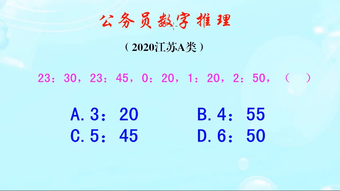 公务员数字推理,这是考数字推理还是考时间排序啊?我有点方