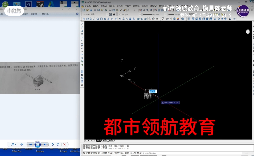 东莞长安Sw模具培训学校19日CAD培训教学直播