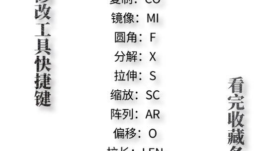 CAD常用快捷指令