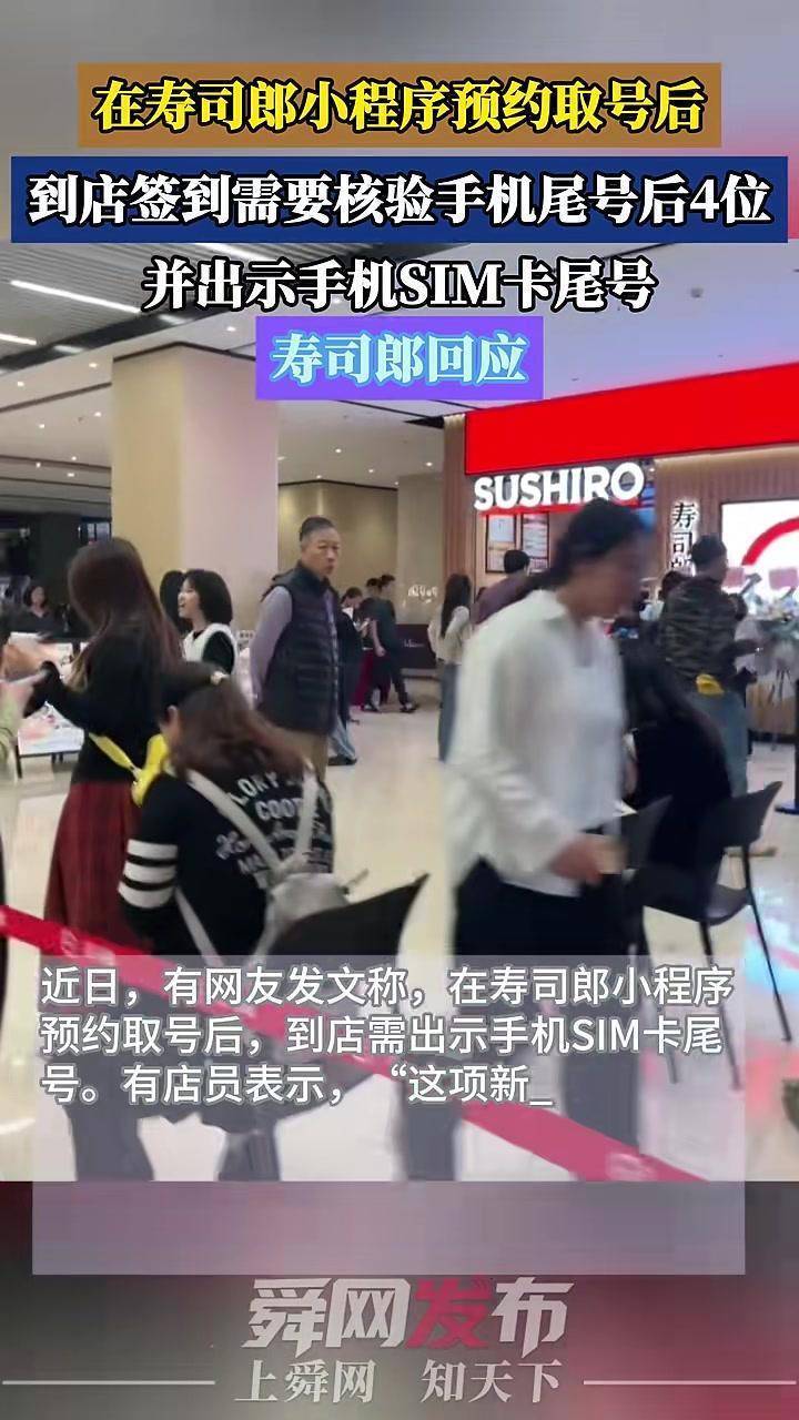 寿司郎:就餐需出示SIM卡尾号