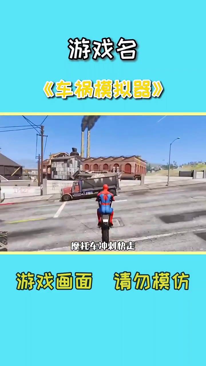 车祸模拟器 有的车啊飞着飞着就没了!