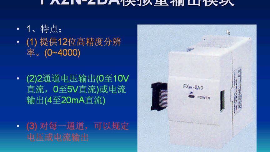 第四讲 FX2N-2DA的应用