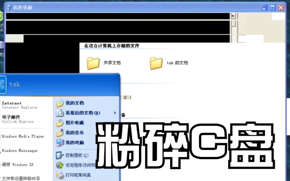 当你用360文件粉碎机粉碎C盘会怎样?