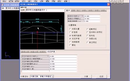 理正岩土计算软件——理正软基软件操作讲解