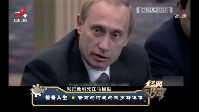 普京总统霸气讲话。