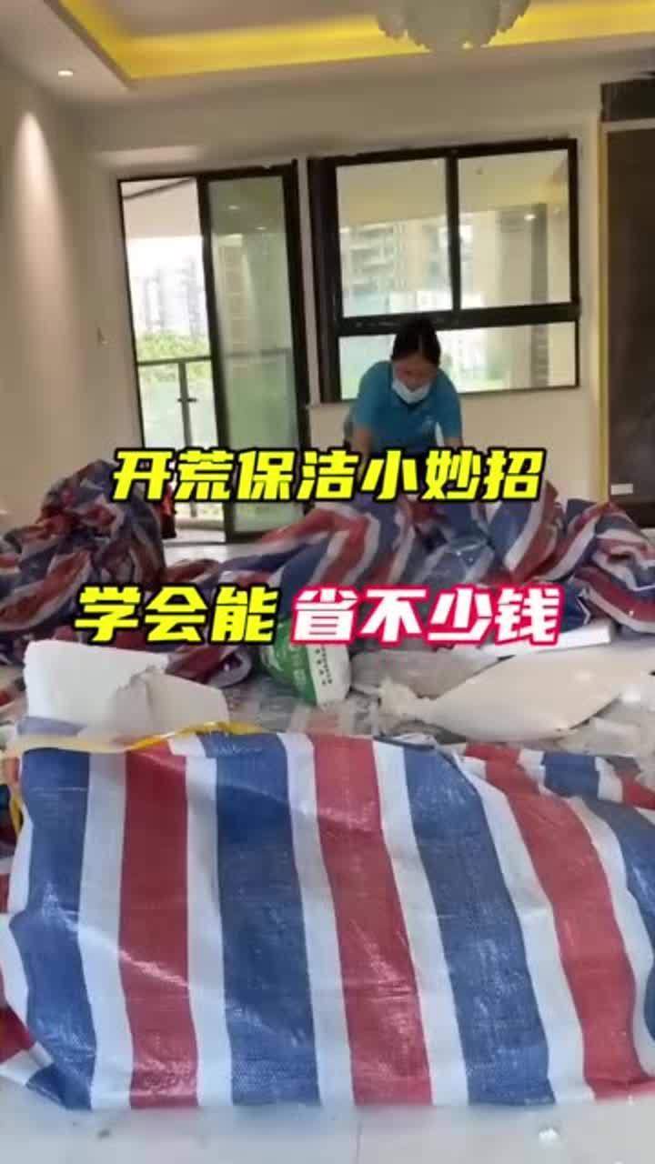 开荒保洁小妙招学会省不少钱#装修#开荒保洁#保洁