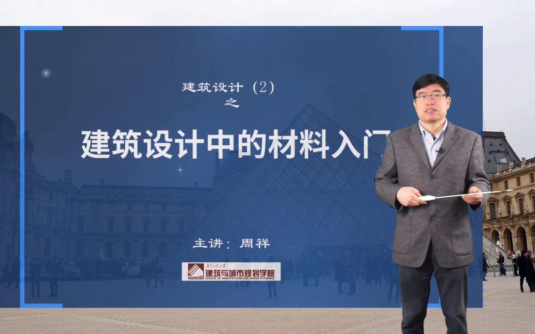 建筑设计中的材料入门(上)