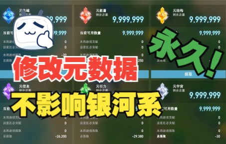 【戴森球计划】Cheat Engine永久修改元数据