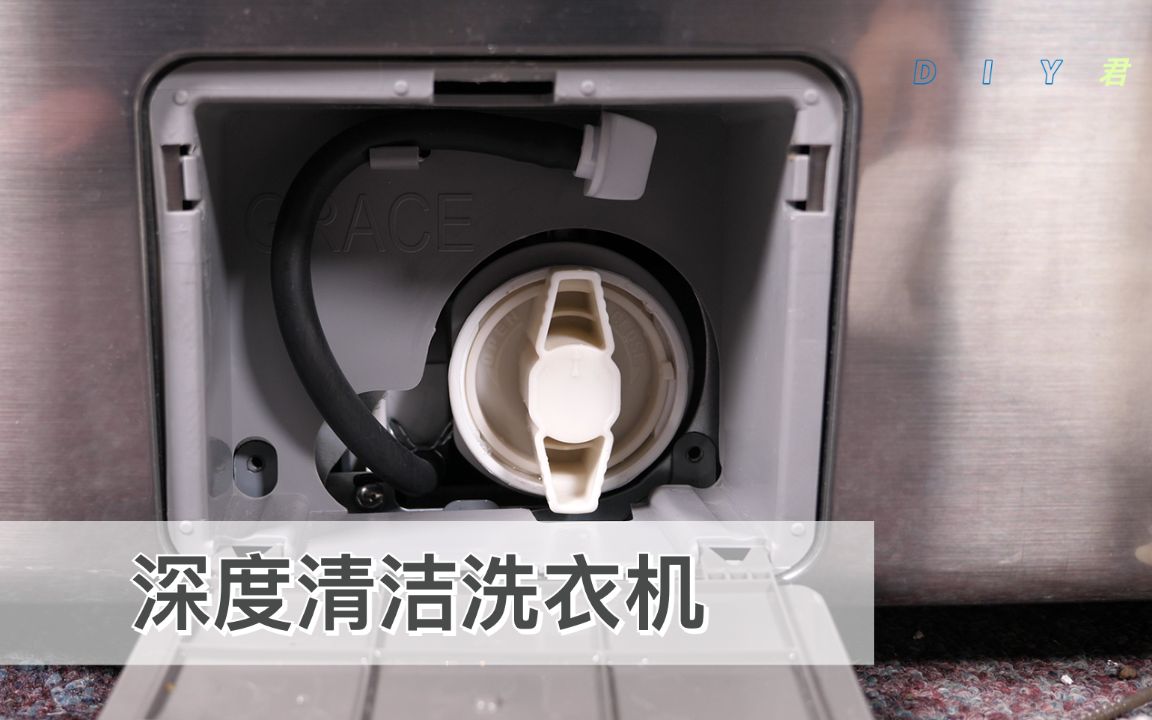 深度清洁洗衣机的方法