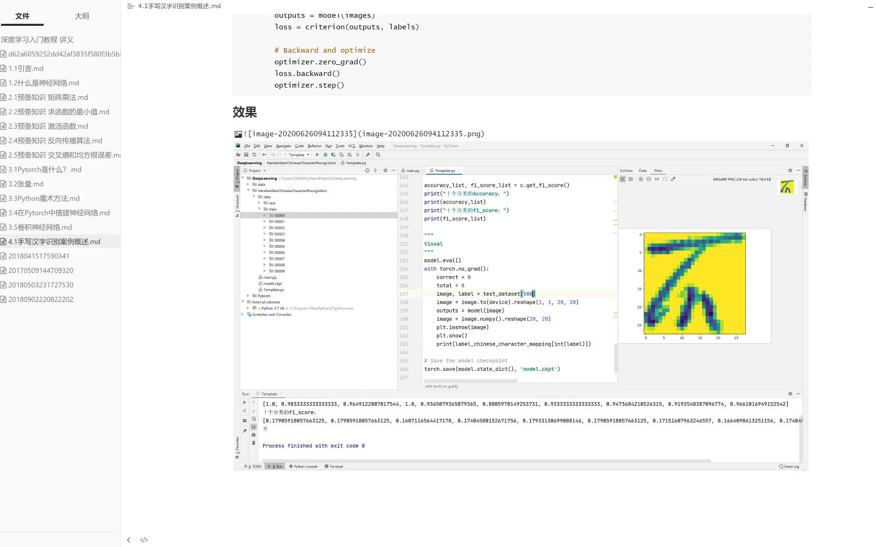Pytorch入门——案例与源码