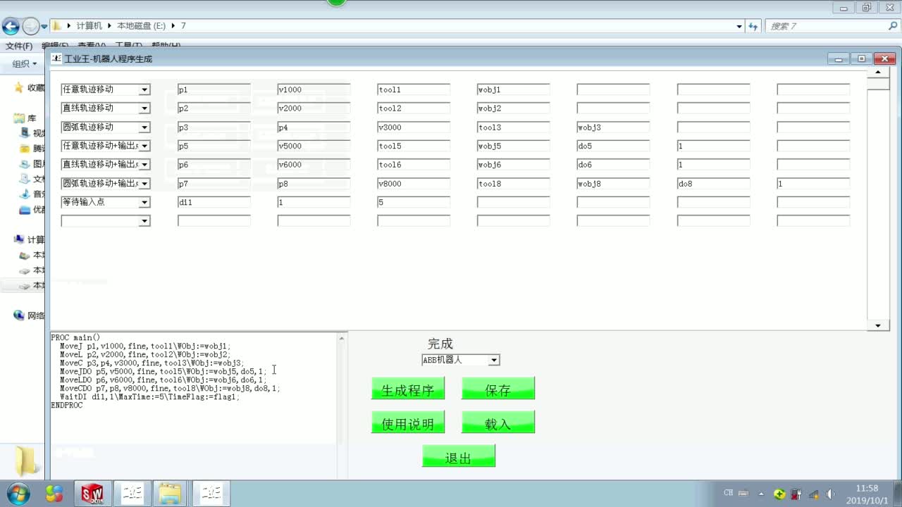 一键自动生成PLC与机器人程序,20秒搞定电气BOM表,智能电气设计