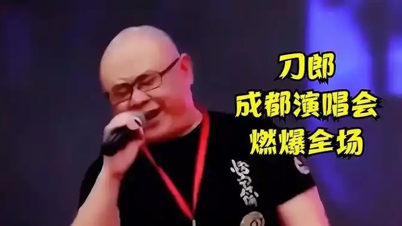 刀郎成都演唱会燃爆全场,老歌新曲齐上阵,泪洒舞台引热议