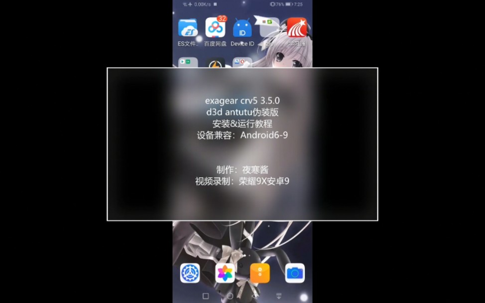 exagear模拟器 crv5 3.5.0 安装&运行教程