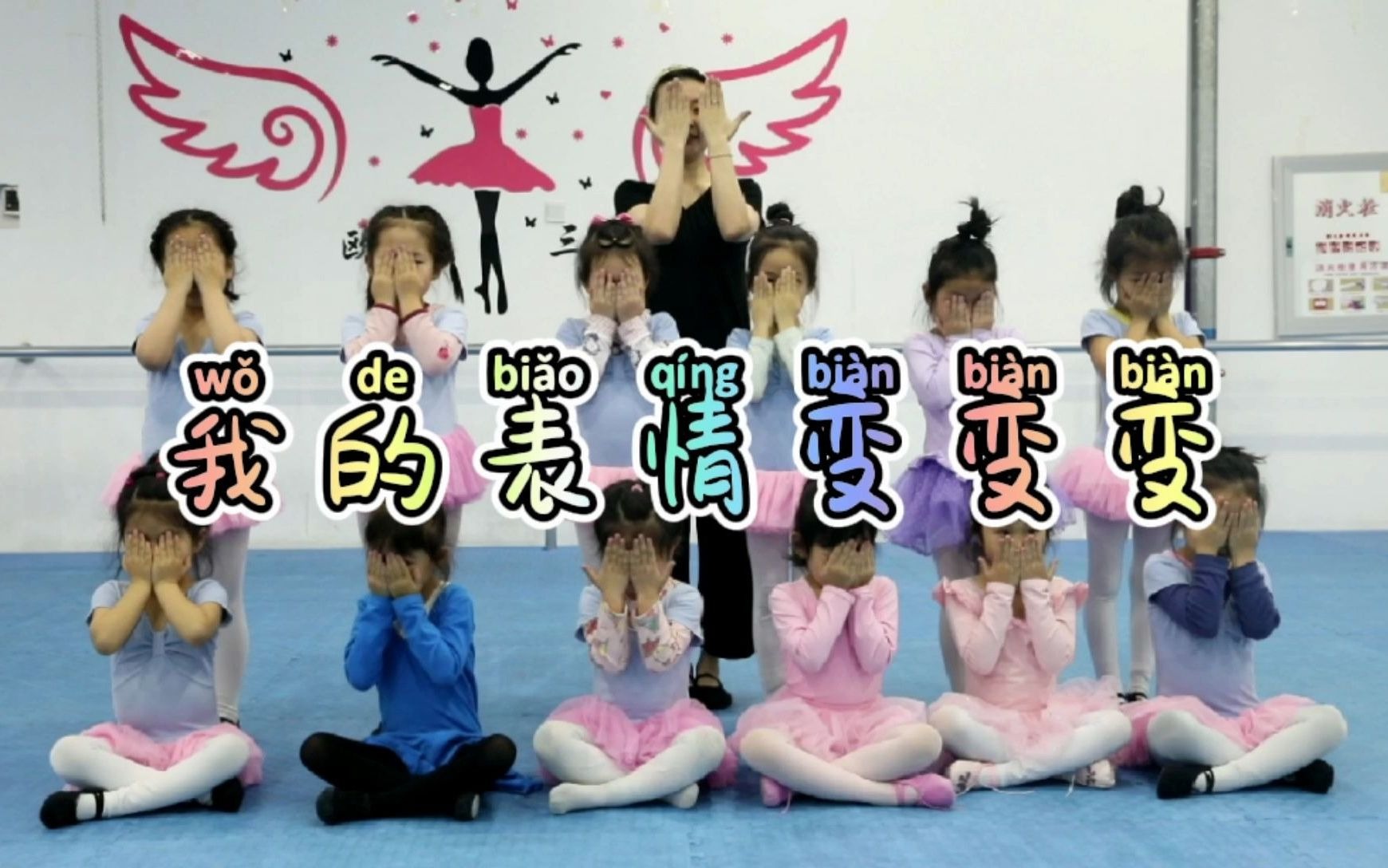 幼儿园儿童舞蹈《我的表情变变变》小朋友的表情太可爱了