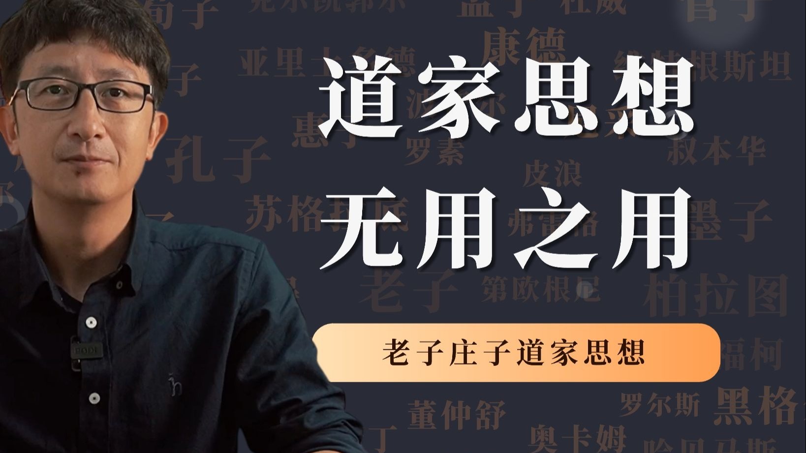 老子庄子的无用之用,到底讲了什么?