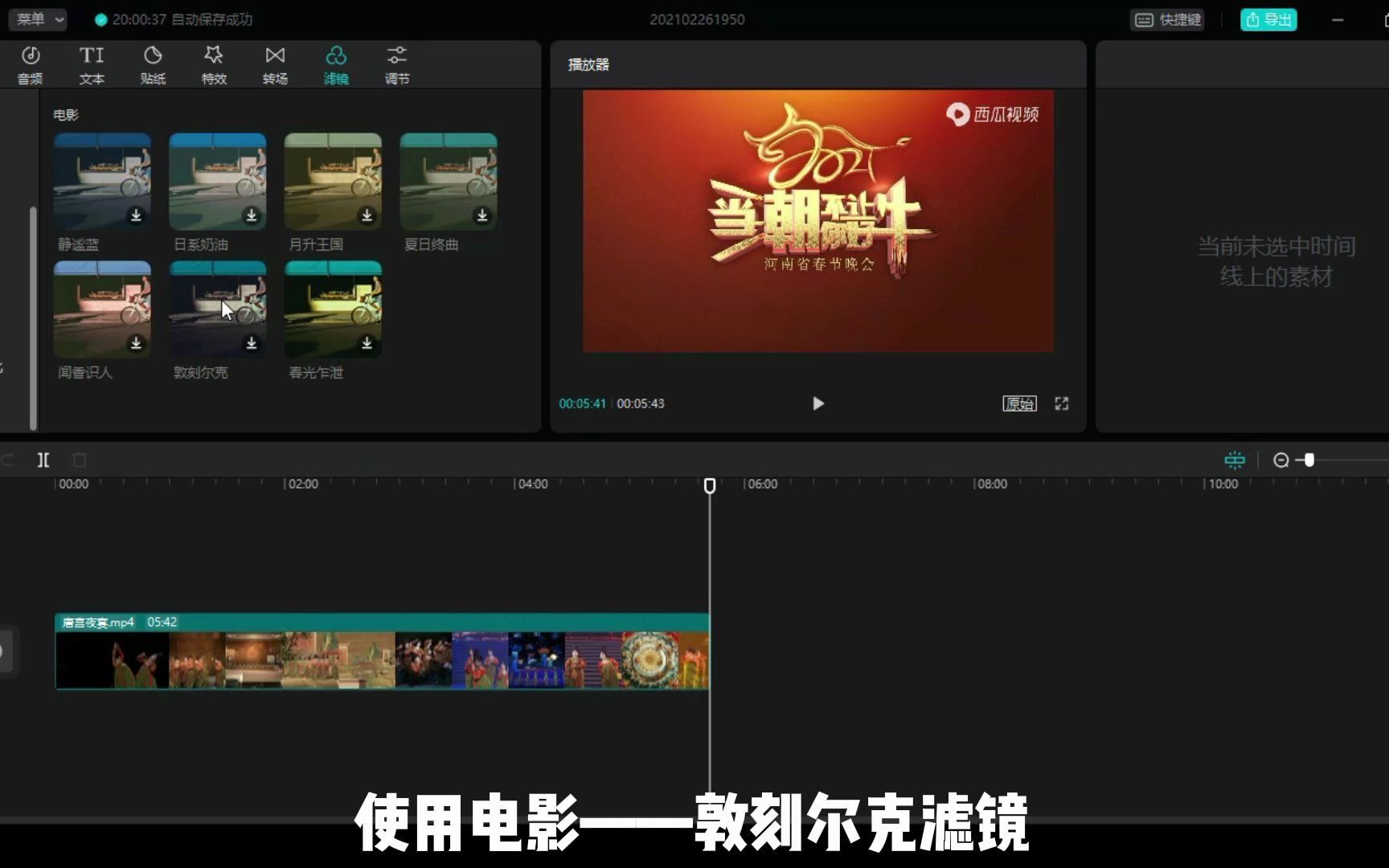 剪映电脑版入门教程第五课