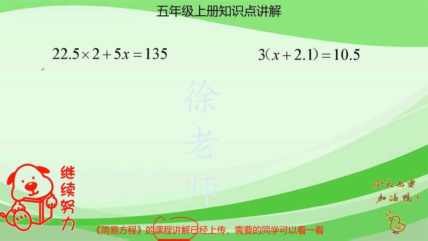 五年级数学解方程的练习课,很重要的知识点,四升五的学生好好学