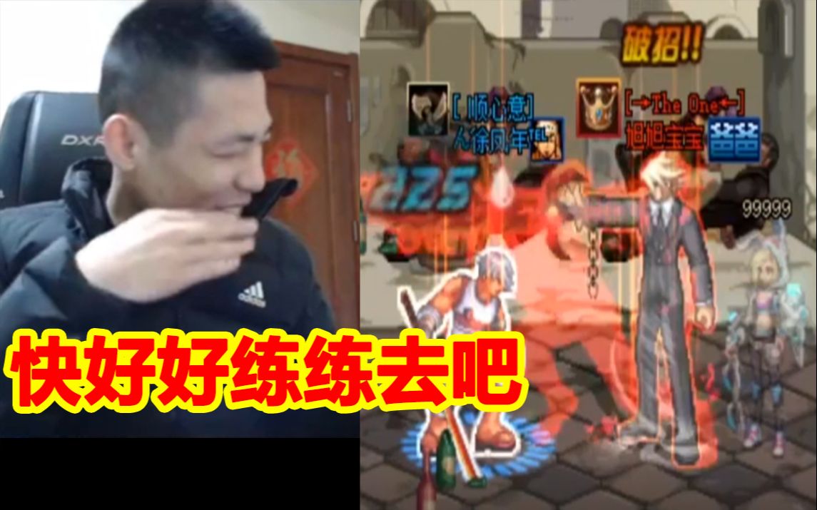 ...第一把宝哥办挺美人阴后放话:快好好练练去吧!_哔哩哔哩bilibili_DNF