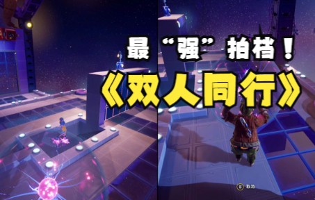 【实况剪辑】双人同行 | 6分06秒是中心句