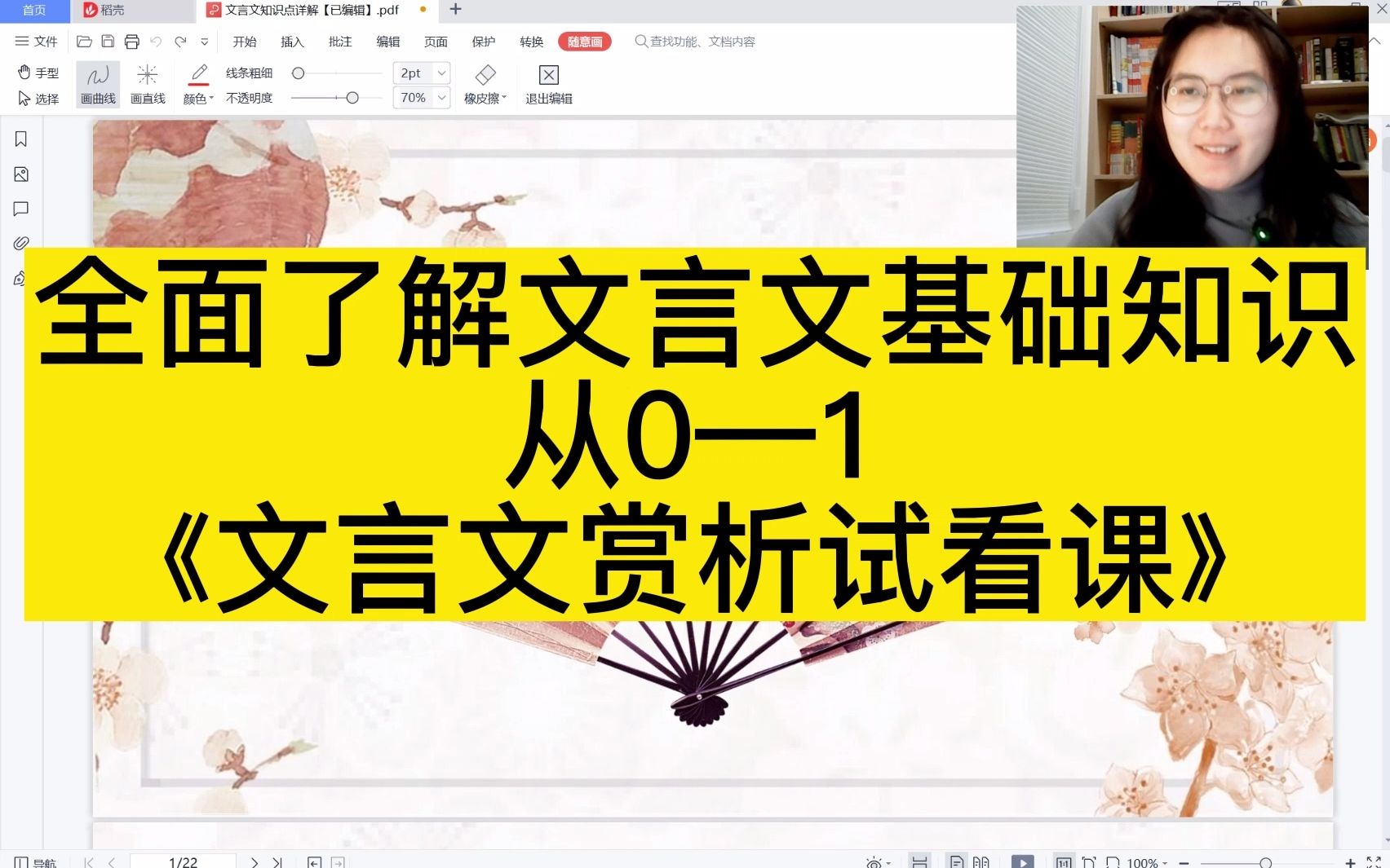 全面了解文言文基础知识从0—1《文言文赏析试看课》