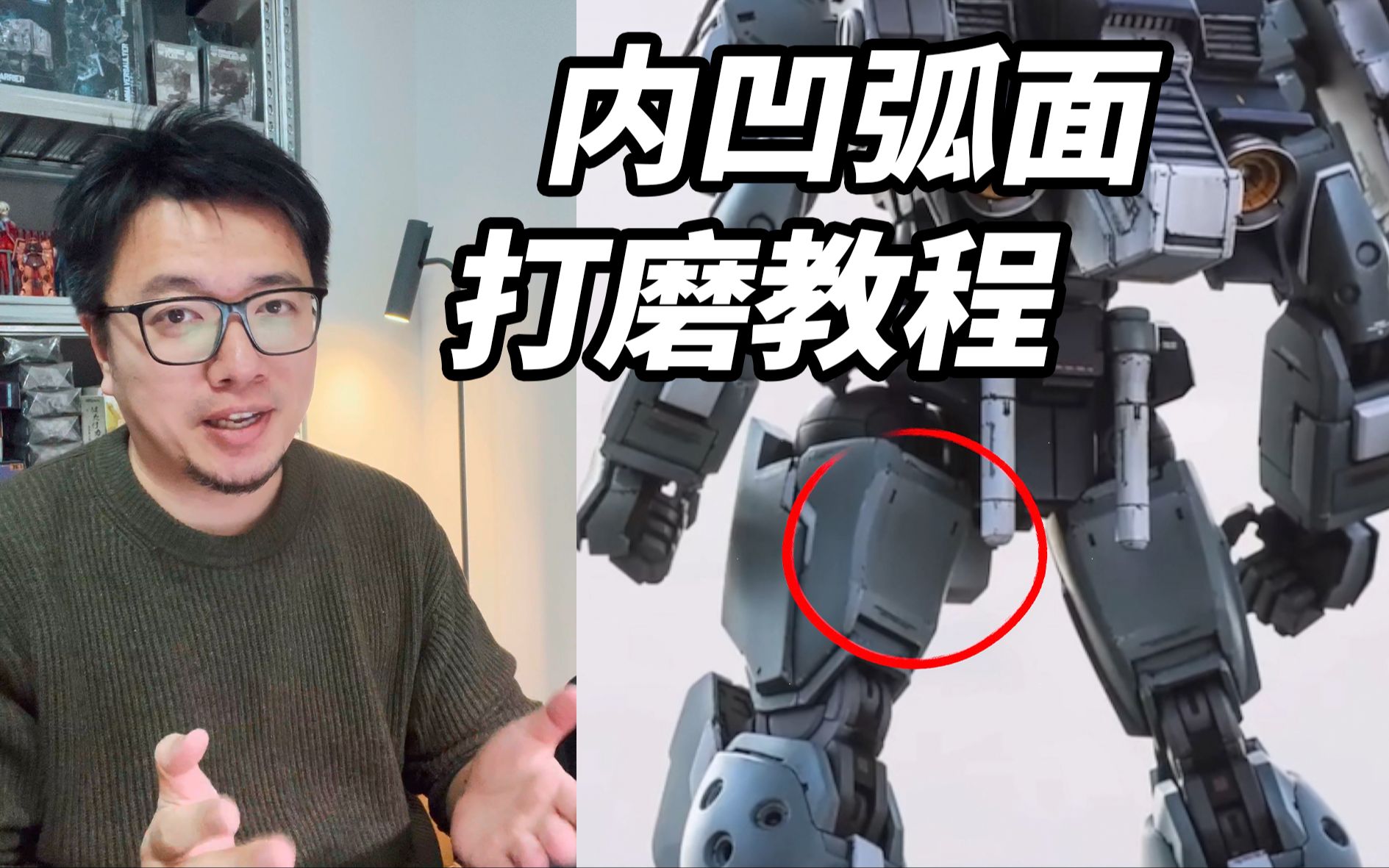 高达模型内凹圆弧面怎么打磨?5秒钟自制一个小工具轻松解决