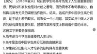 2020事业单位C类 事业编制 职测综合应用能力c 考试 视频 全部-有