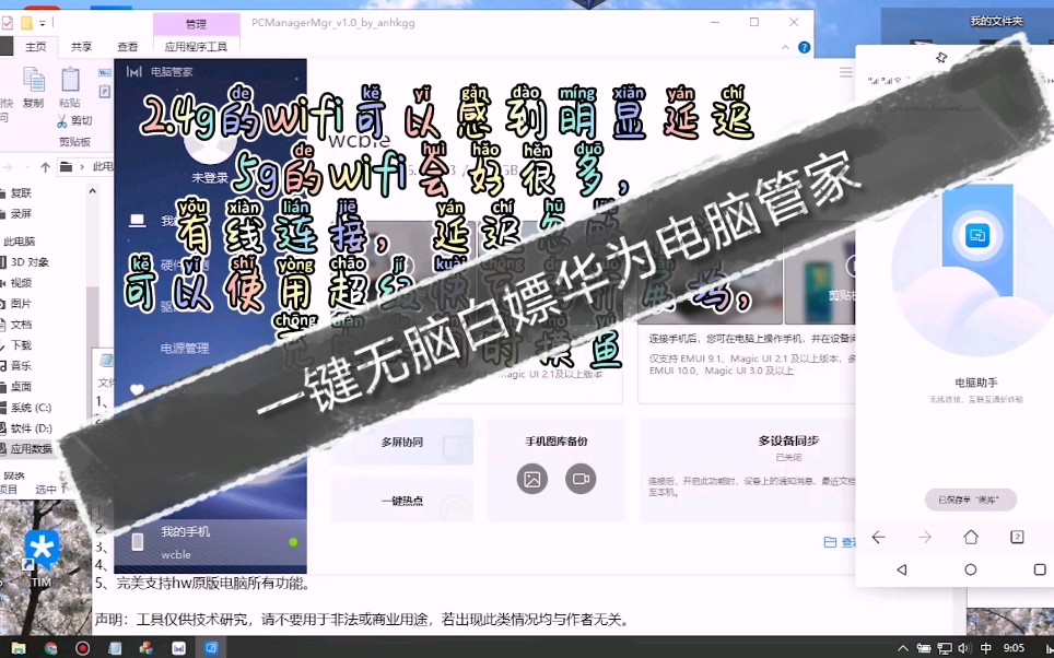 【教程】非华为电脑一键无脑白嫖华为电脑管家,实现上班摸鱼,多屏...