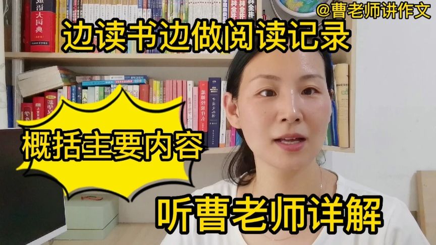 小学生边读书边做阅读记录,用一张表格同时提高阅读和写作能力。