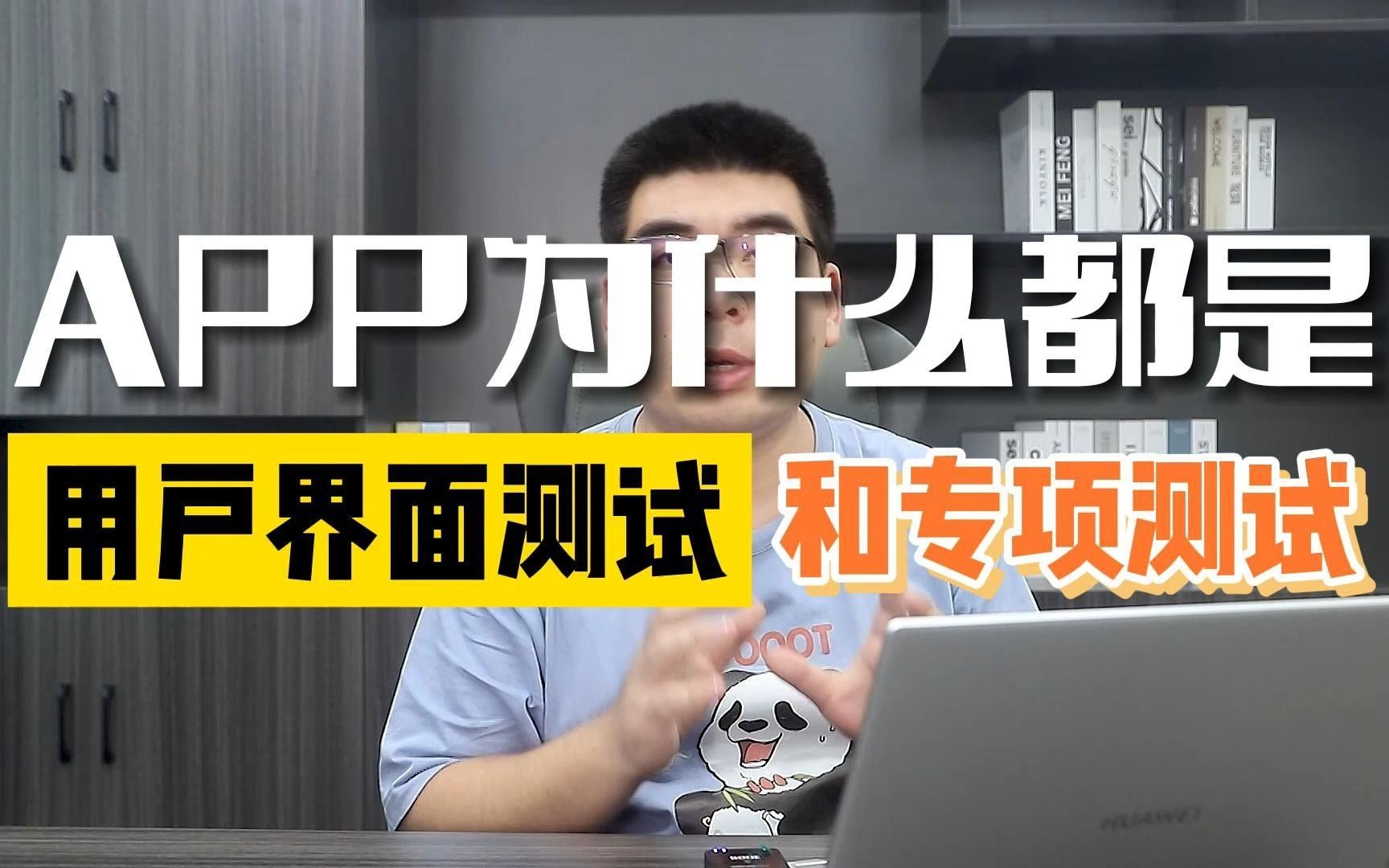 app为什么都是用户界面测试和专项测试