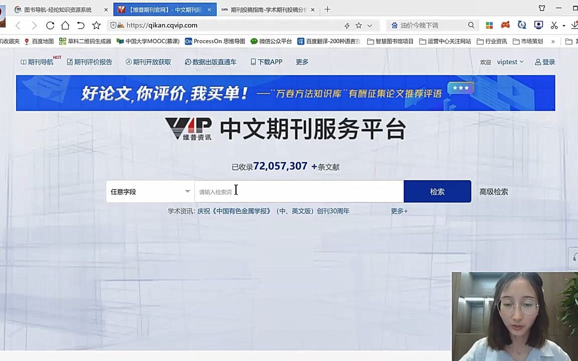 教师学术资源服务平台使用培训——维普期刊
