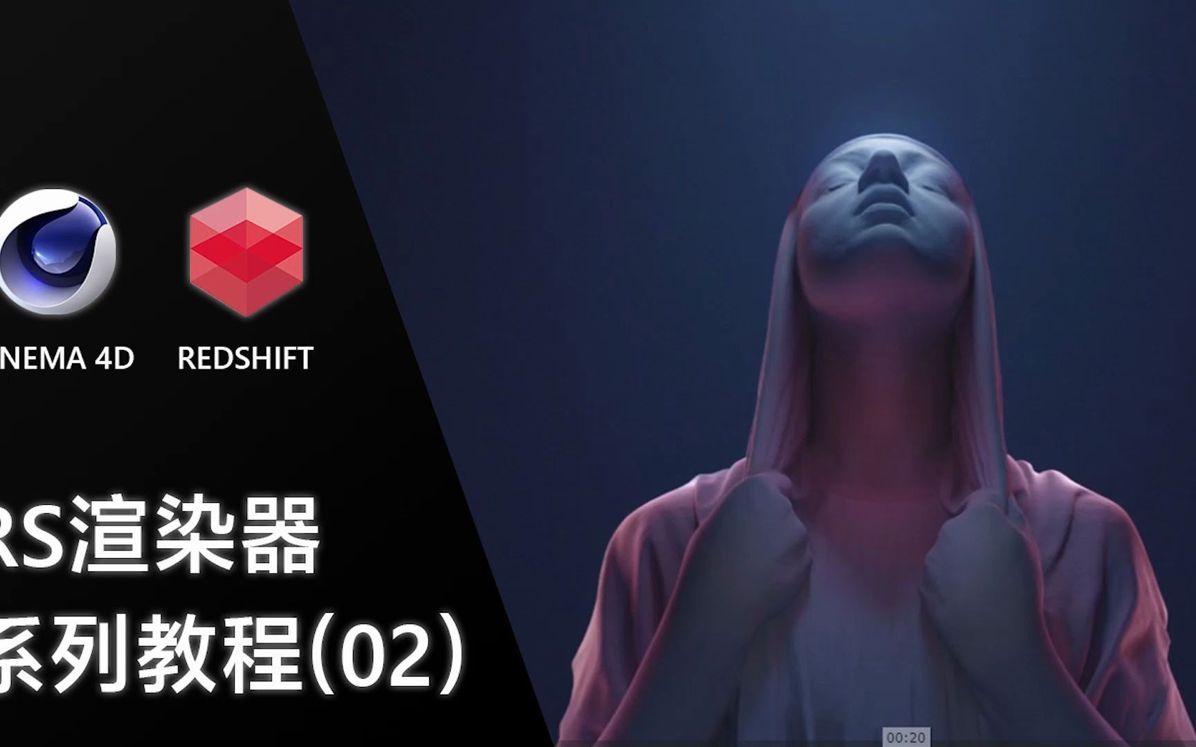 国外Redshift渲染器系列视频教程(中文字幕翻译)持续更新中 02-渲染...