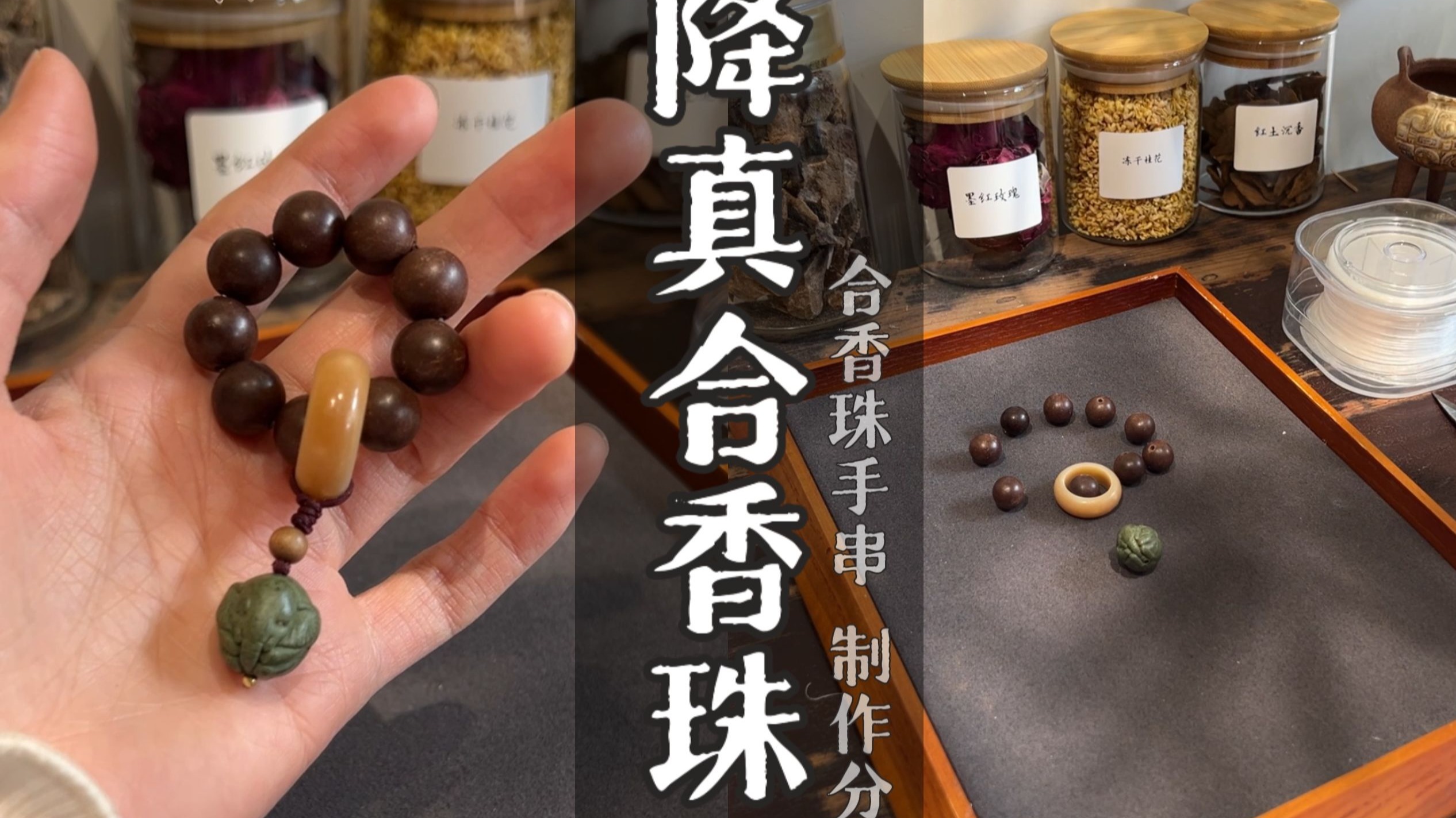 合香珠手串:吉象——100件合香手作
