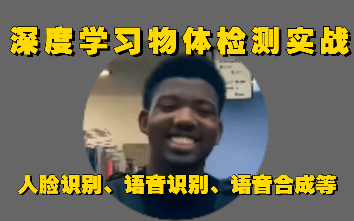 【一天学会人脸识别】物体检测算法:R-CNN,SSD,YOLO 商品物体检测...